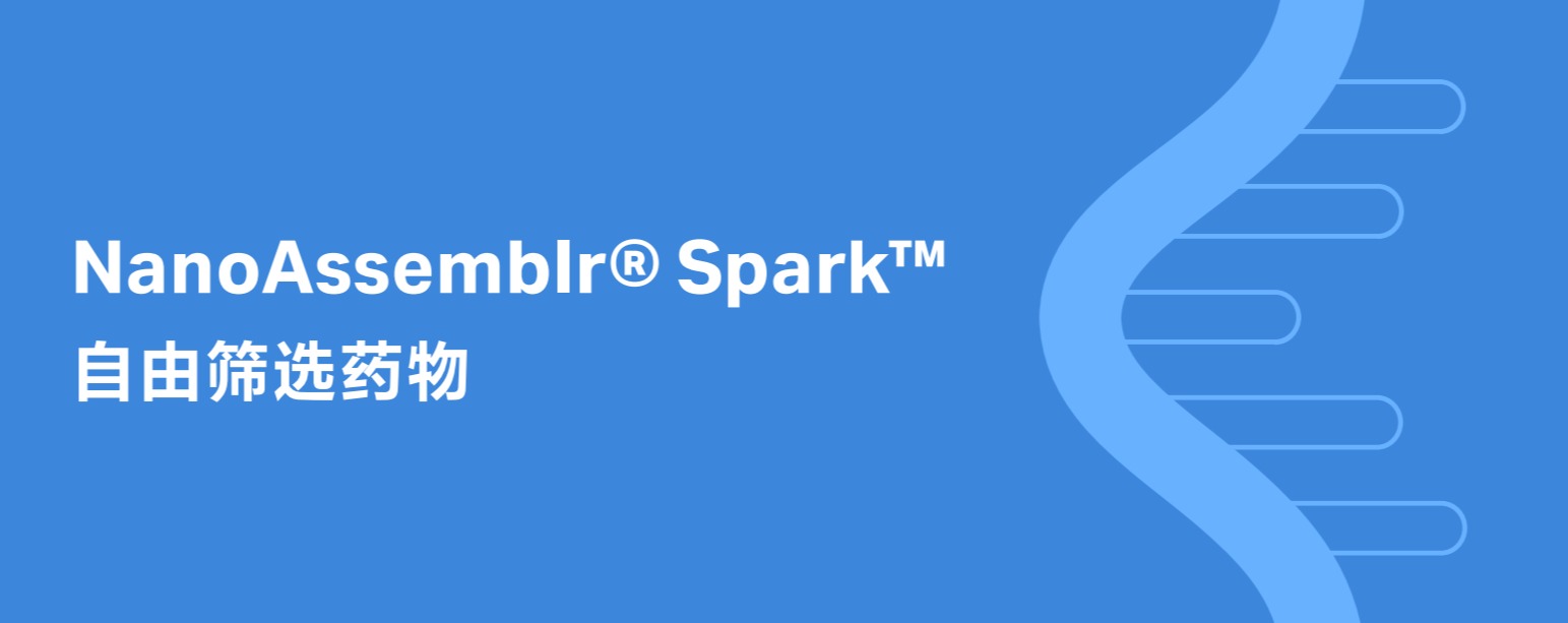 NanoAssemblr™ Ignite™ 纳米颗粒制备系统 | 脂质纳米颗粒LNP | 思拓凡学堂中国官网